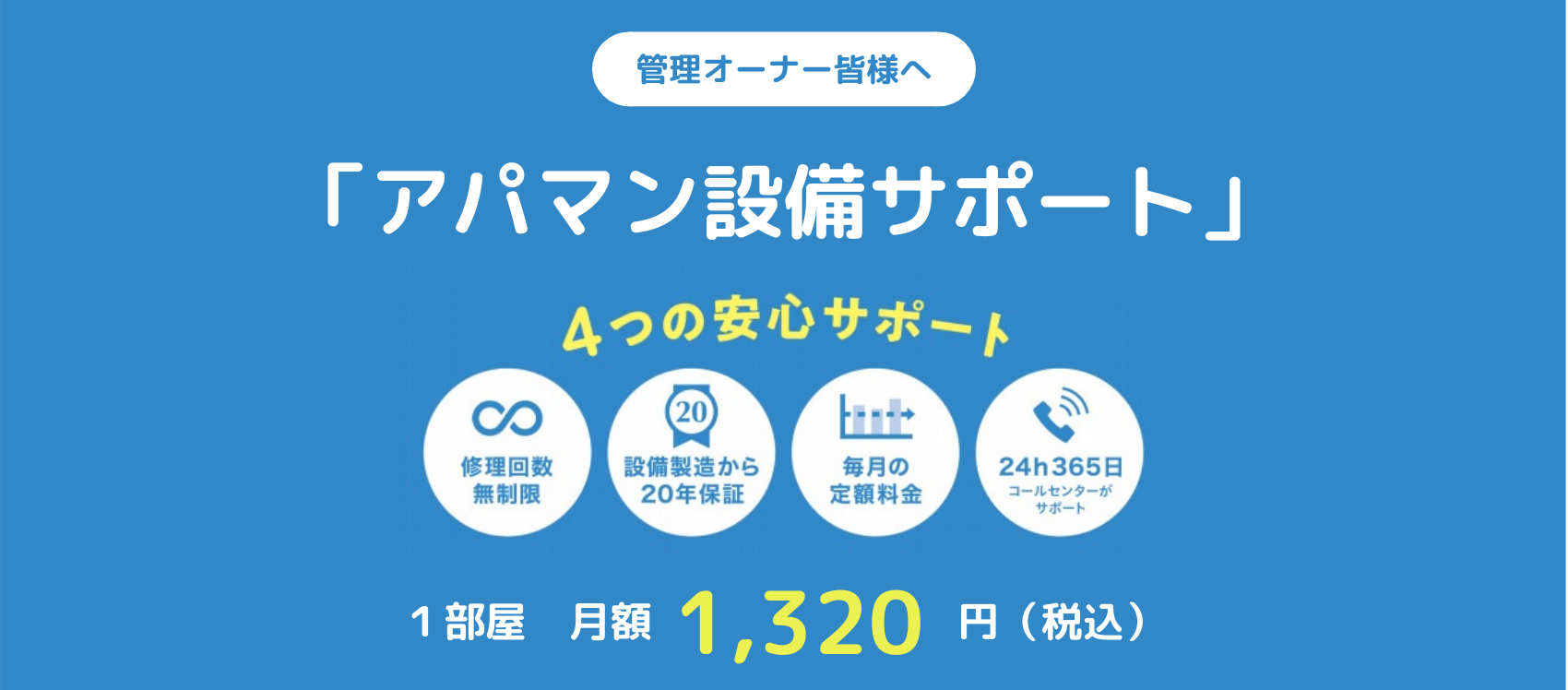 Apaman Property株式会社