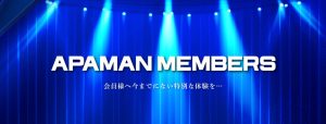 「24時間安心入居サポート」付帯サービス内容変更のお知らせ | ニュース | Apaman Property株式会社